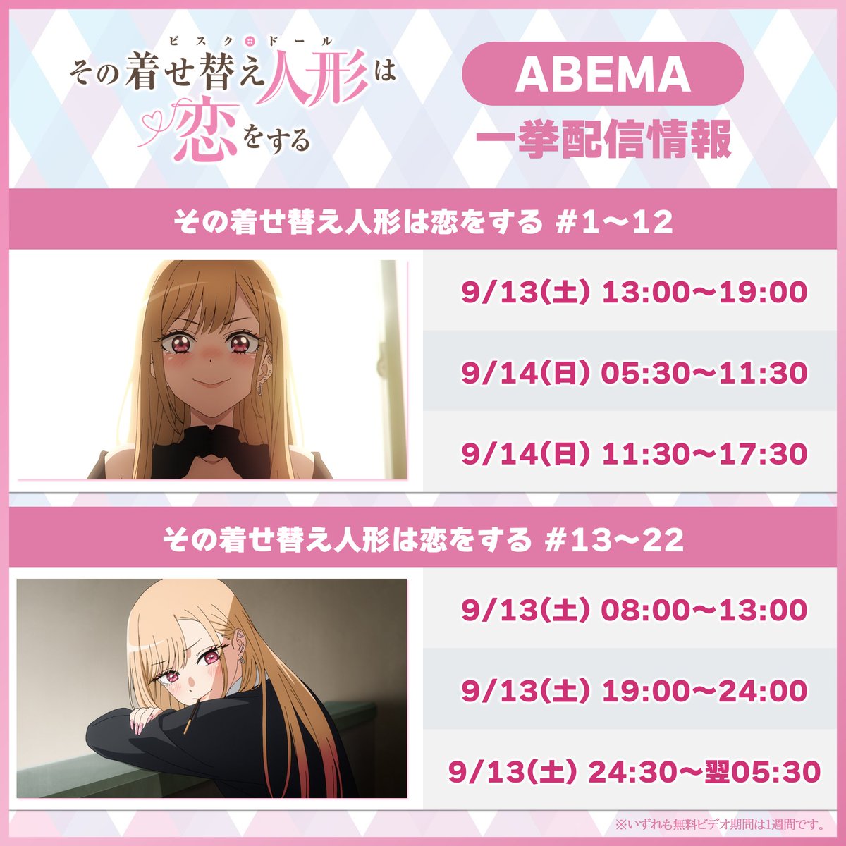 【情報】9/13 ABEMA 平台有《戀上換裝娃娃》的動畫馬拉松！ @福田晉一作品集（戀上換裝娃娃） 哈啦板 - 巴哈姆特