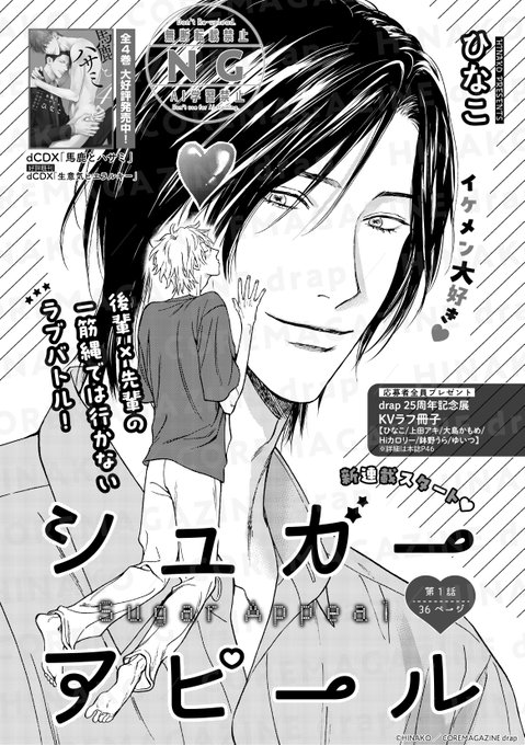 ˗ˏˋ 好評発売中 ˎˊ˗ 2025年10月号 掲載作品をチラ見せ👀.. | drap -ドラ- さんのマンガ | ツイコミ(仮)