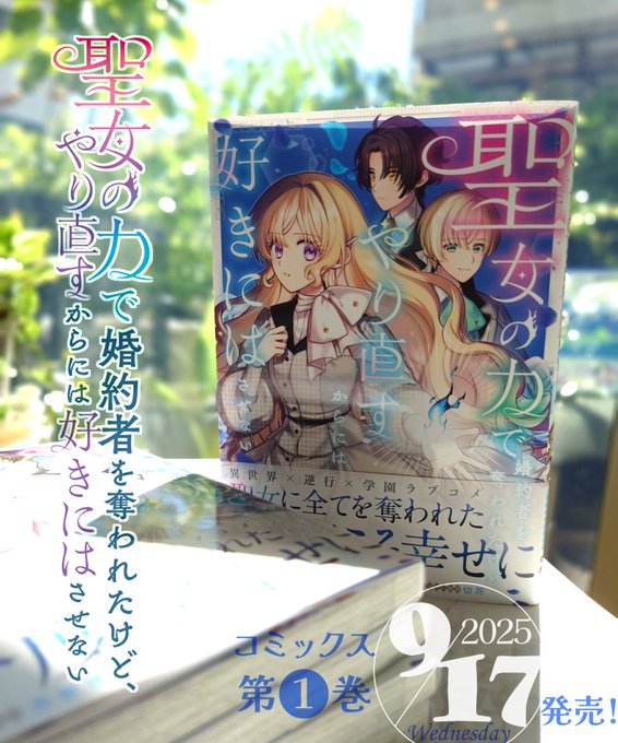 𝟸𝟶𝟸𝟻.𝟶𝟿.𝟷𝟽 --- 大人気小説を.. | FLOS COMIC さんのマンガ | ツイコミ(仮)