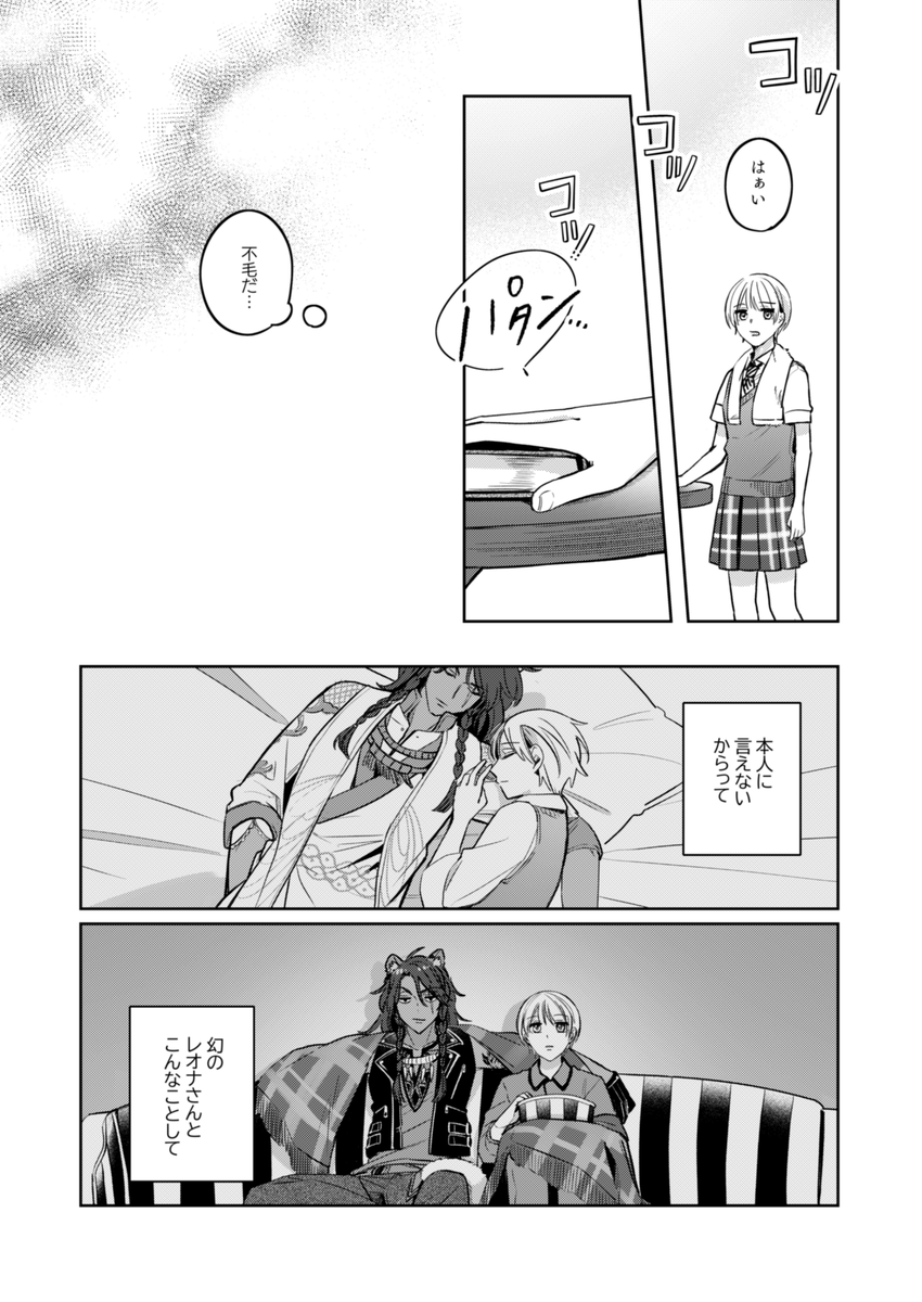 5/5) 「愛の虚像」B5/44P/全年齢 TOKYO FES Sep. 2025 東5ホール ア47bにて頒布予」あまみやの漫画