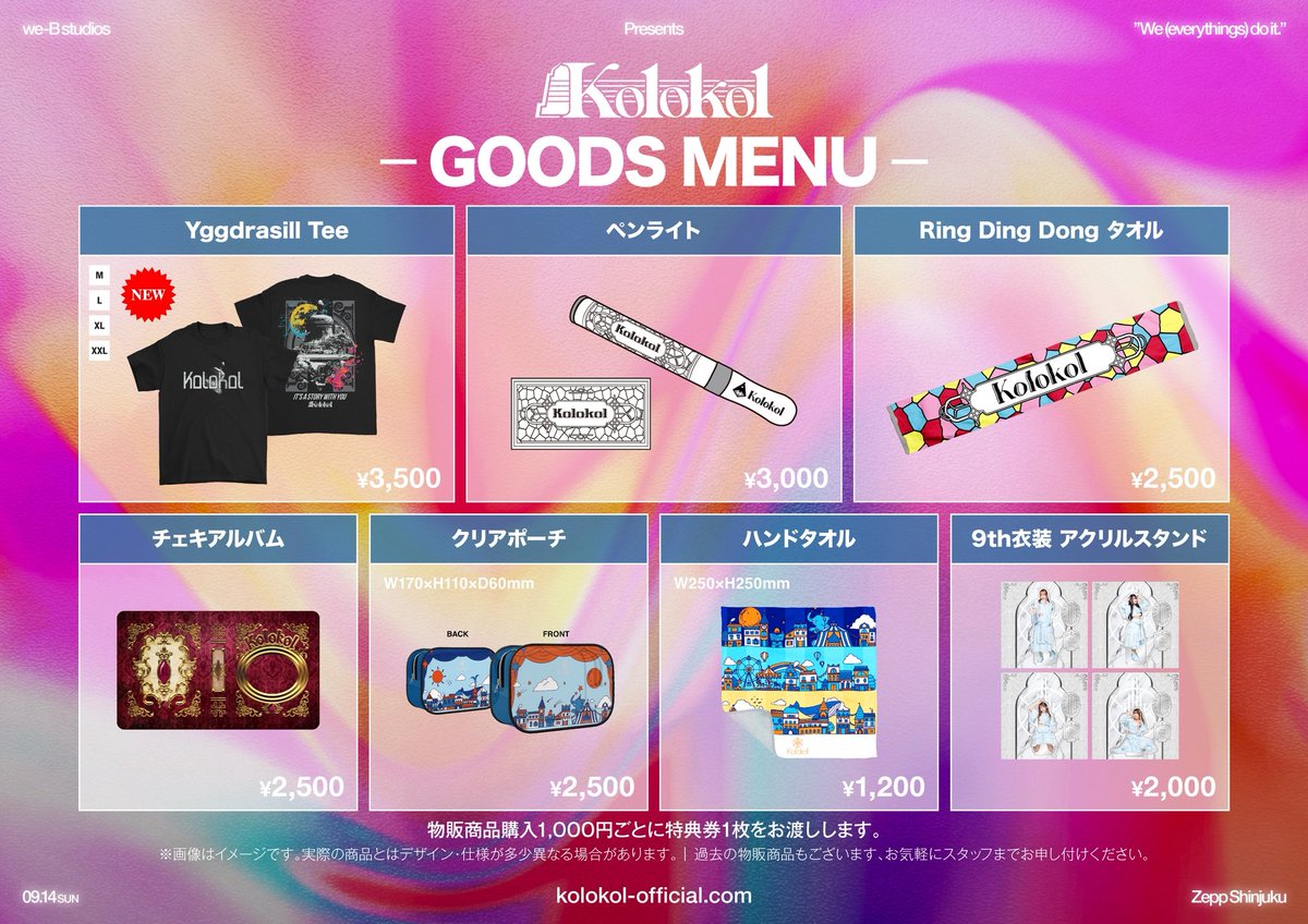 we-B総合★130【PassCode/Kolokol/Axelight/yosugala】