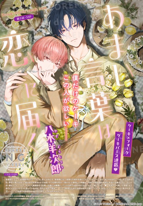 ˗ˏˋ 好評発売中 ˎˊ˗ 2025年10月号 掲載作品をチラ見せ👀.. | drap -ドラ- さんのマンガ | ツイコミ(仮)