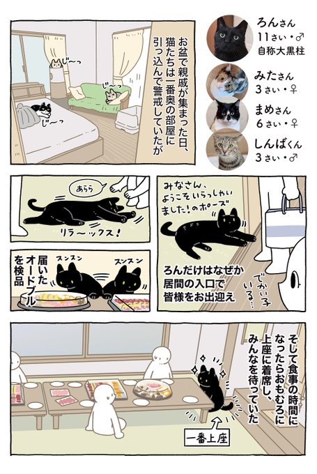 4/6 お盆のみなさん | AKR｜7巻でたよ さんのマンガ | ツイコミ(仮)