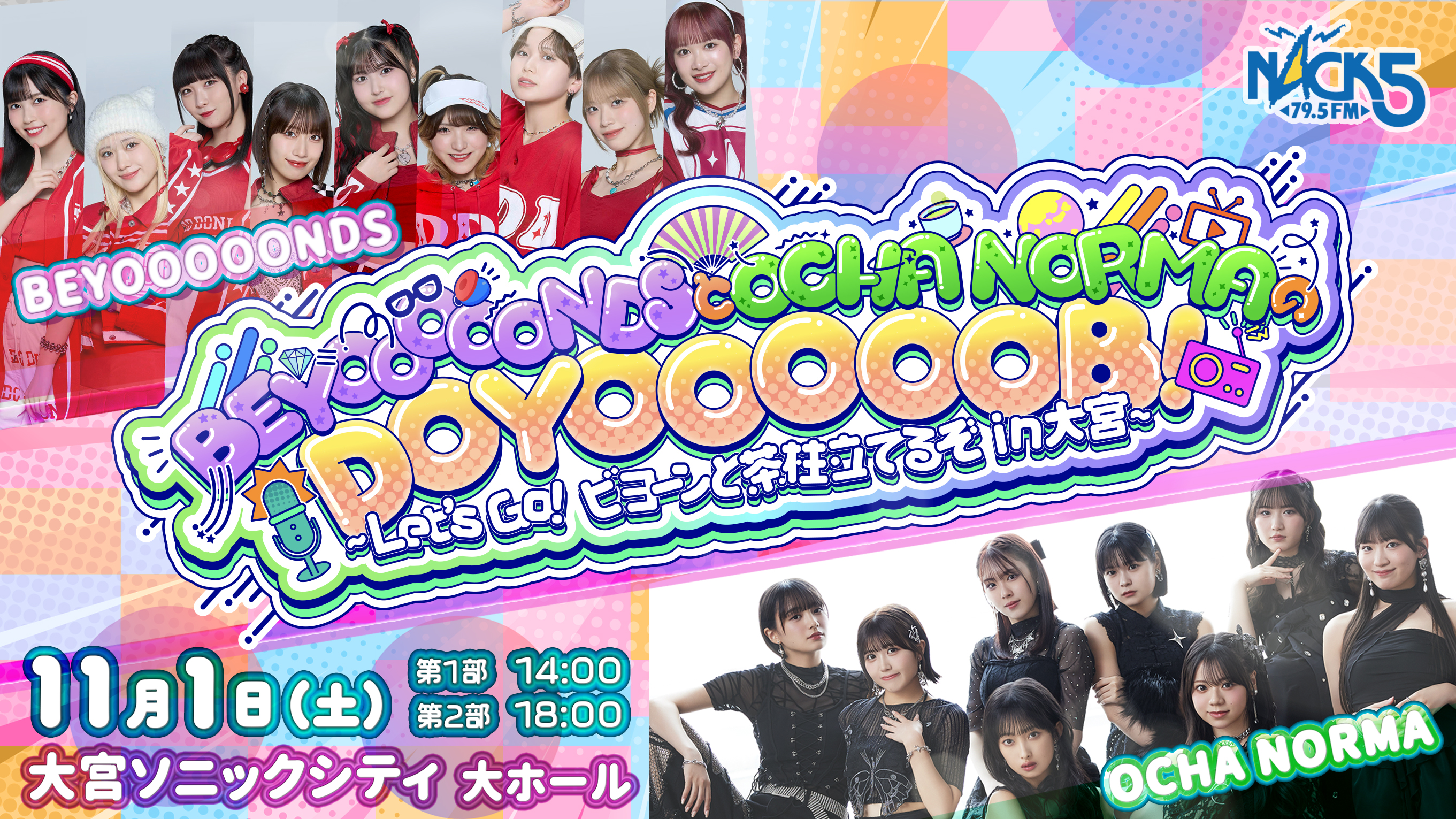 江口紗耶 里吉うたの 窪田七海 BEYOOOOONDSのDOYOOOOOB! 第198回 #ビヨドヨ795 24:00-24:30 NACK5(さいたま79.5MHz) - 5ch