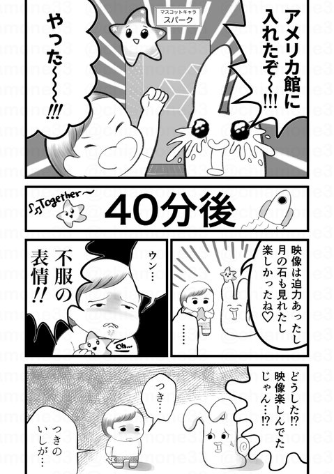 アメリカ館で泣いてしまった話(1/2) | ちあもね🐰COMITIA153 L32a さんのマンガ | ツイコミ(仮)