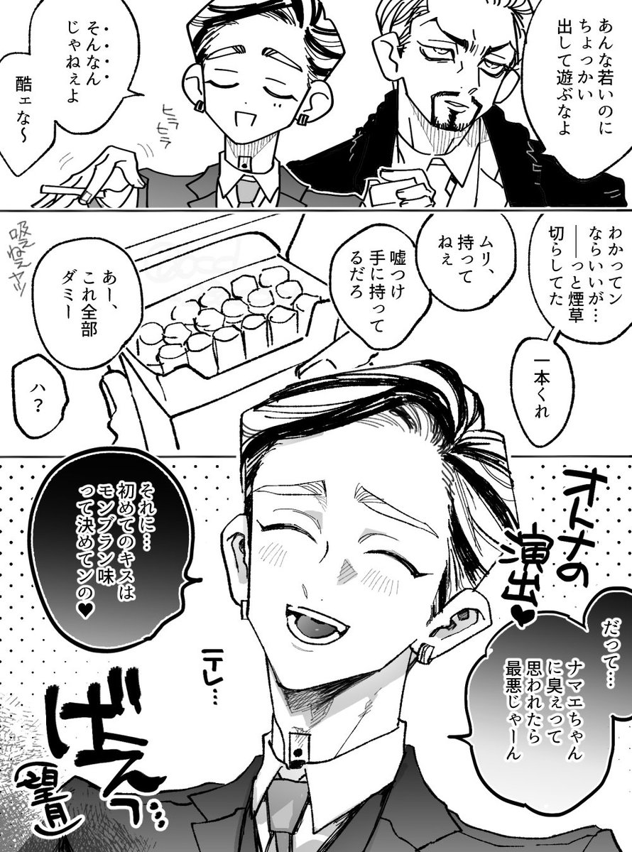 「そういうとこだぞhitn ran #tkrvプラス 」…の漫画