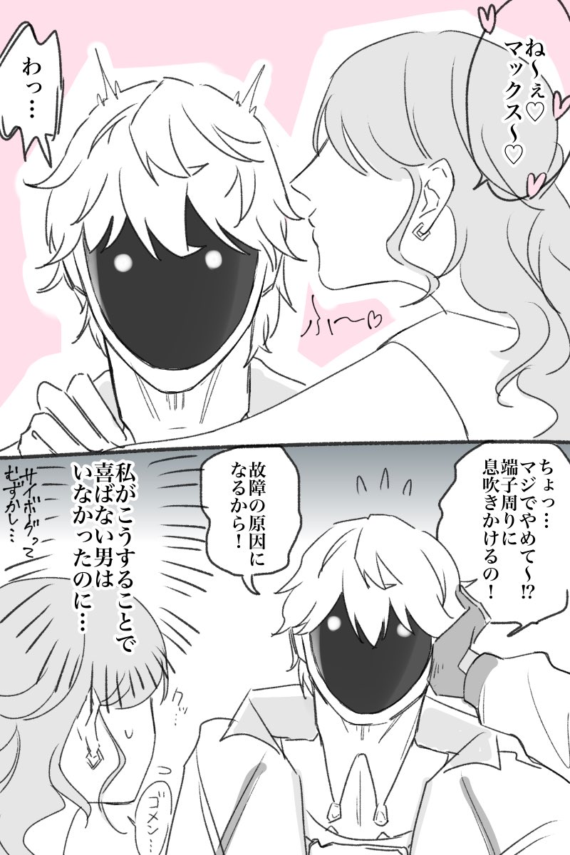 「#mlsbプラス #mlsb夢 📺 非サイボーグ夢主 付き合ってまだ日が浅く、これからいろいろ理解していくところとか」百合の漫画
