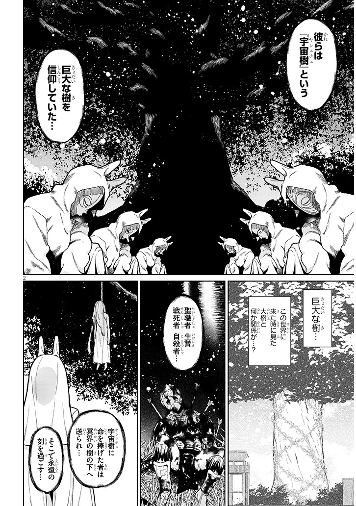 2/2) 」インド僧@紅楼夢【に09a】秋季【う79b】の漫画