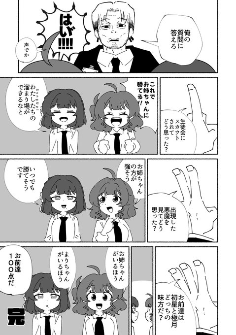 岸辺の質問に答える花海佑芽と秦谷美鈴の漫画です | エイリアアアン👾GSF02【6組47】 さんのマンガ | ツイコミ(仮)
