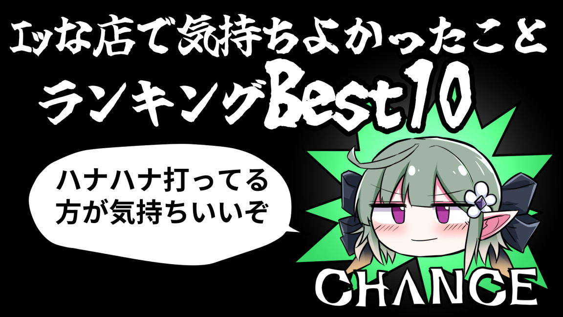 ゆっくり解説】夜のお店、気持ちよかったことランキング【感想動画】 動画アップしました https://t.co/JDV」ことかす@C107参加予定の漫画