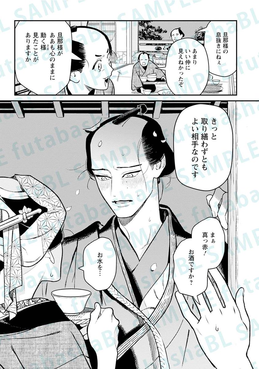 「やぶれかけた初恋のつづき。(1/6) #江戸BL #商業BL #漫画が読めるハッシュタグ 」こふで@低浮上中の漫画