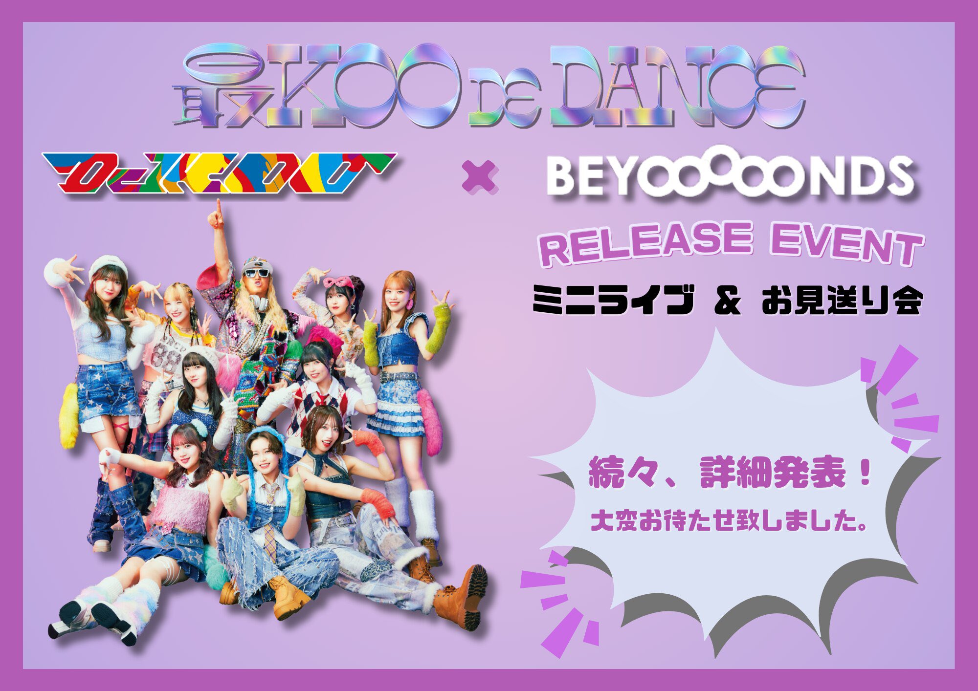 江口紗耶 里吉うたの 窪田七海 BEYOOOOONDSのDOYOOOOOB! 第198回 #ビヨドヨ795 24:00-24:30 NACK5(さいたま79.5MHz) - 5ch