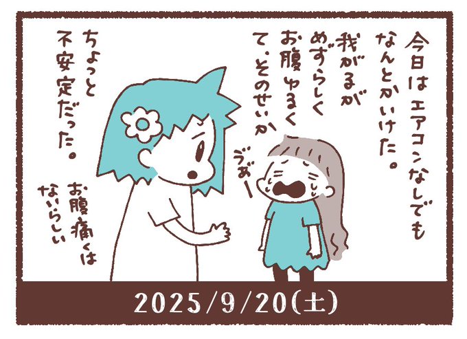 昨日の夜涼しかったからお腹冷えちゃったのかな… | hs｜COMITIA154 と56a さんのマンガ | ツイコミ(仮)