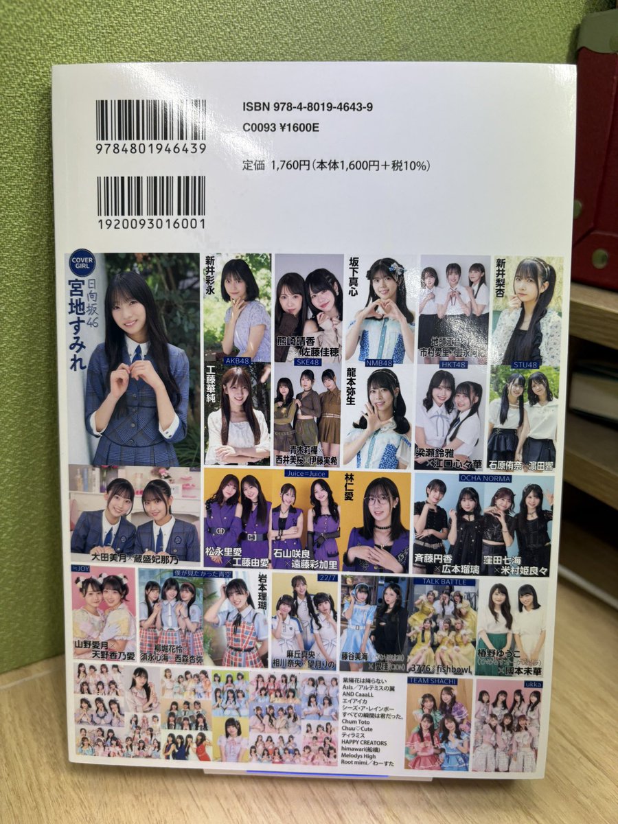 【お願いバッハ！】日向坂46★5381【本スレ】