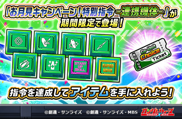 【LINE: ガンダム ウォーズ】ニュース/速報まとめ - Androidアプリ | APPLION