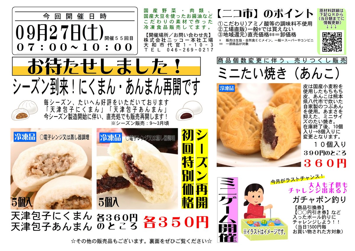 株式会社ニッコー Nikko_food (@nikko_smilecook) / Posts / X