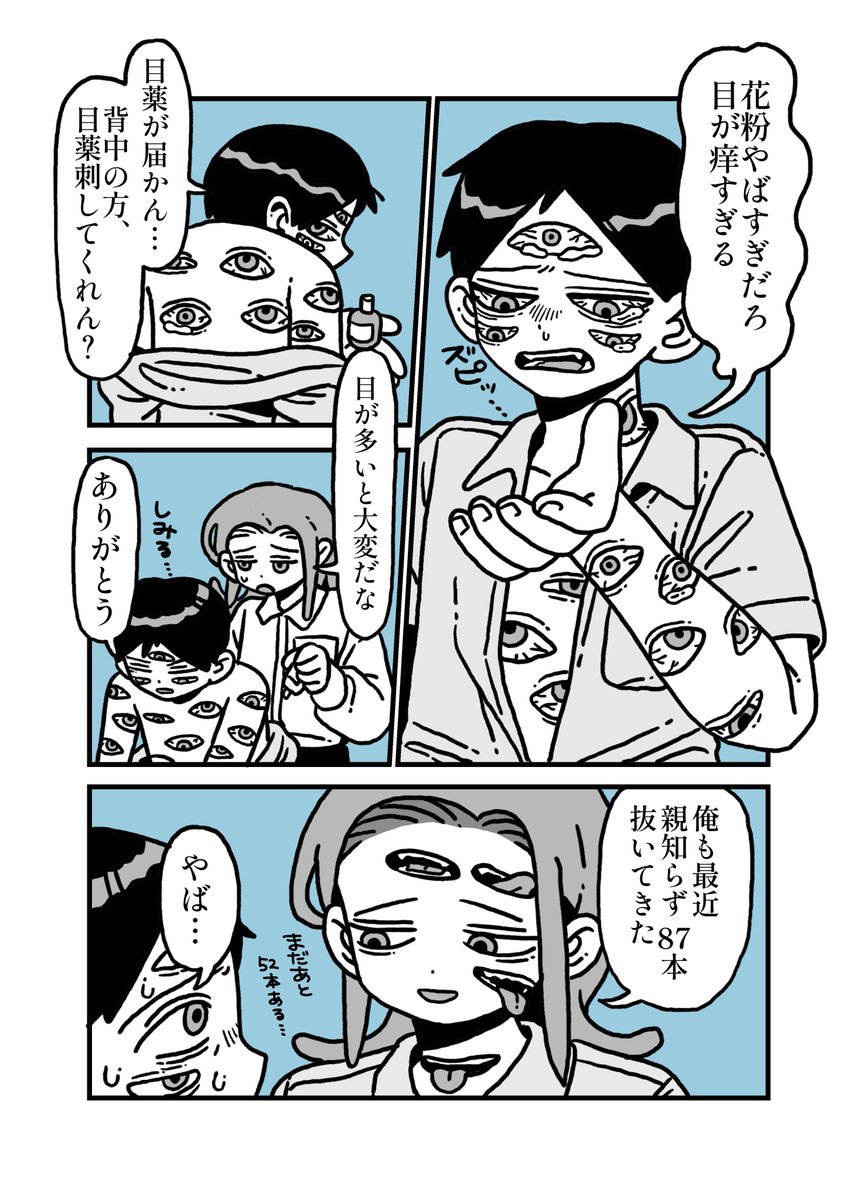 「多目くんと多口くん 」かもみら@COMITIAあ21aの漫画