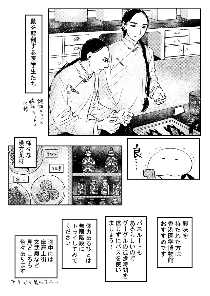 「香港医学博物館と纏足(1/3) 」赤夏/comitiaに54bの漫画