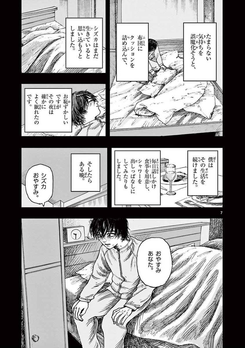 「死んだ妻の姿が今も見える理由。 ※ホラー漫画です (1/4) 」的野アンジの漫画