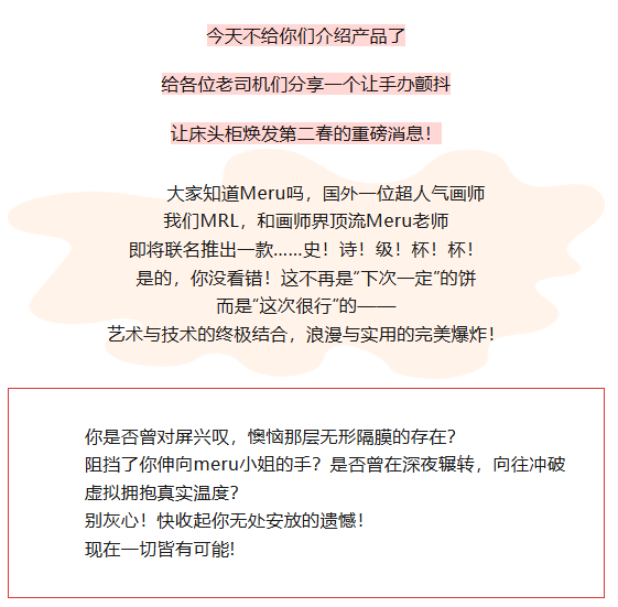 MRL和Meru签约啦~！我们老板实在太喜欢meru的形象和设定了，我们开启了强强联合模式！