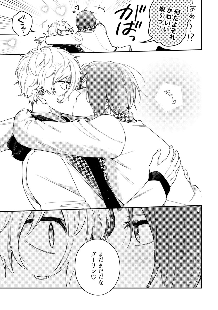 「3/5 書き下ろし②【スパダリ後日談】 」ウゥ〜🌵10/19東7*A04abの漫画