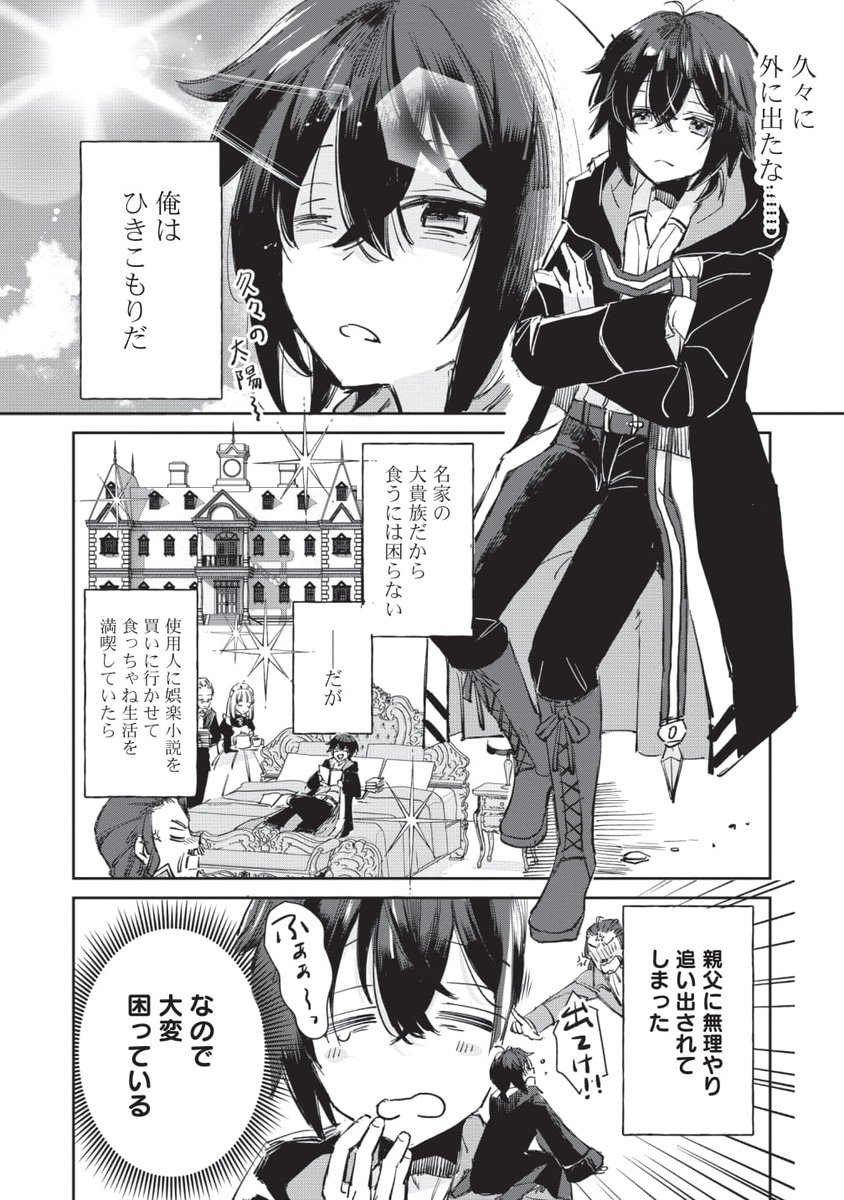 2/6) 」ミト🐻C107水曜め25abの漫画