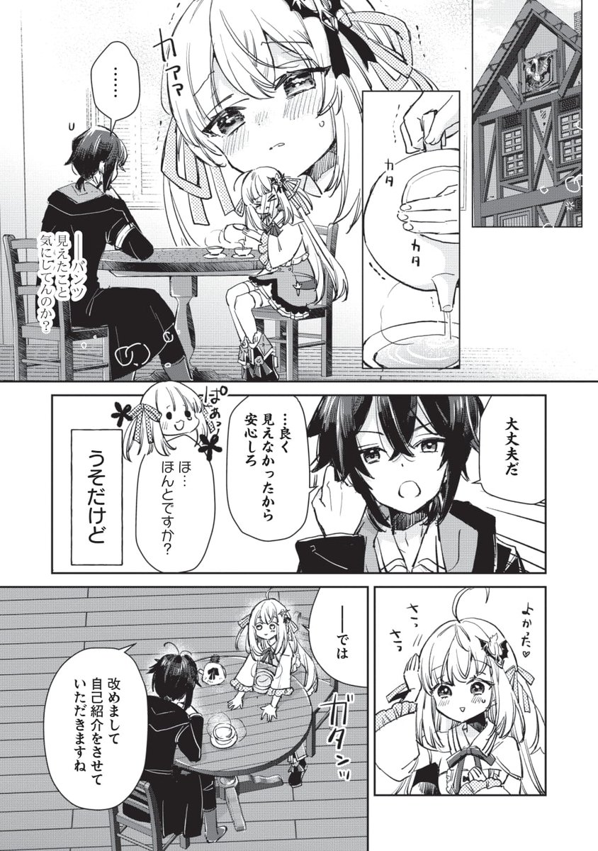 2/6) 」ミト🐻C107水曜め25abの漫画