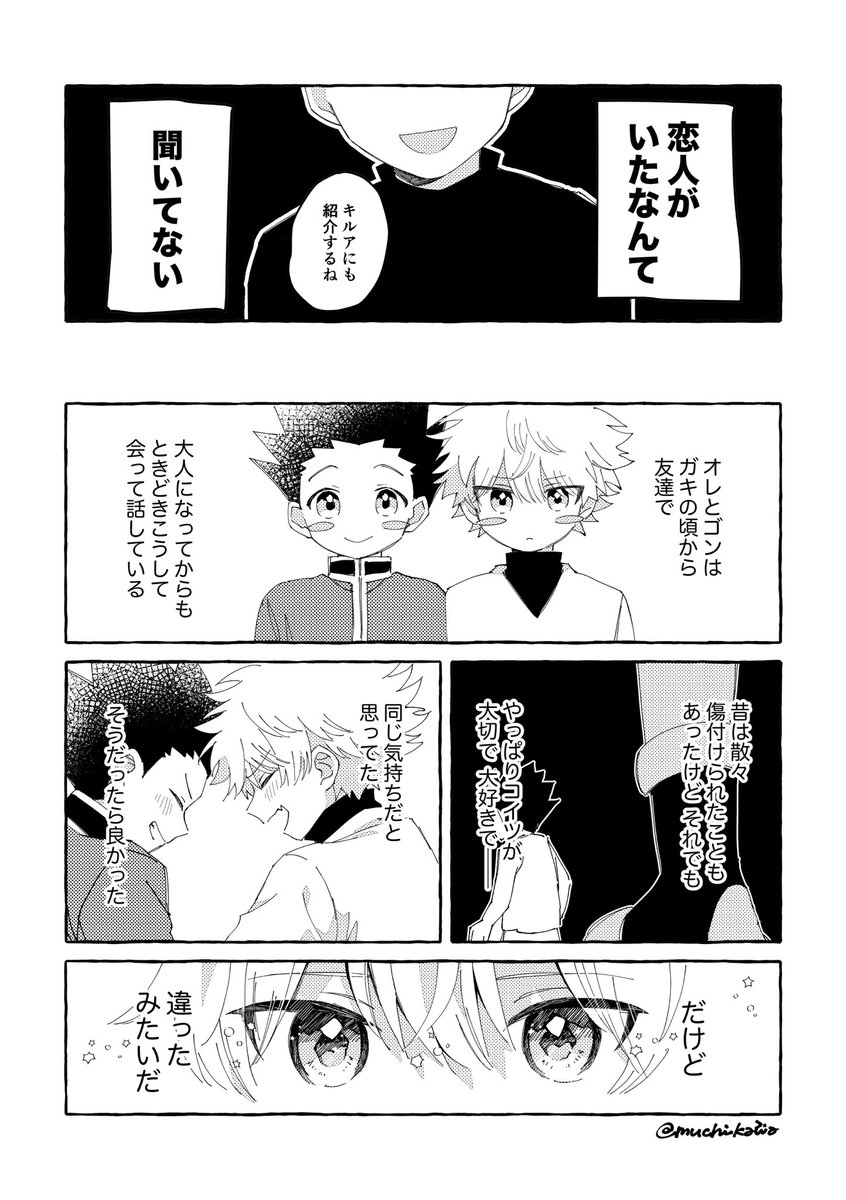 ⚠️ゴンキル成長if 両想いじゃないし報われません https://t.co/PJjOteH03P