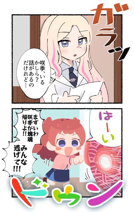 塊魂の花海咲季の2コマです | エイリアアアン👾GSF02【6組47】 さんのマンガ | ツイコミ(仮)