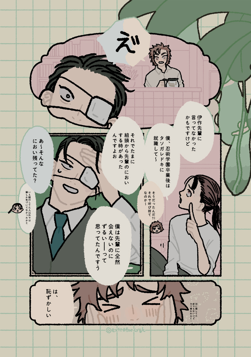 現パロ雑伏伊 ep.2