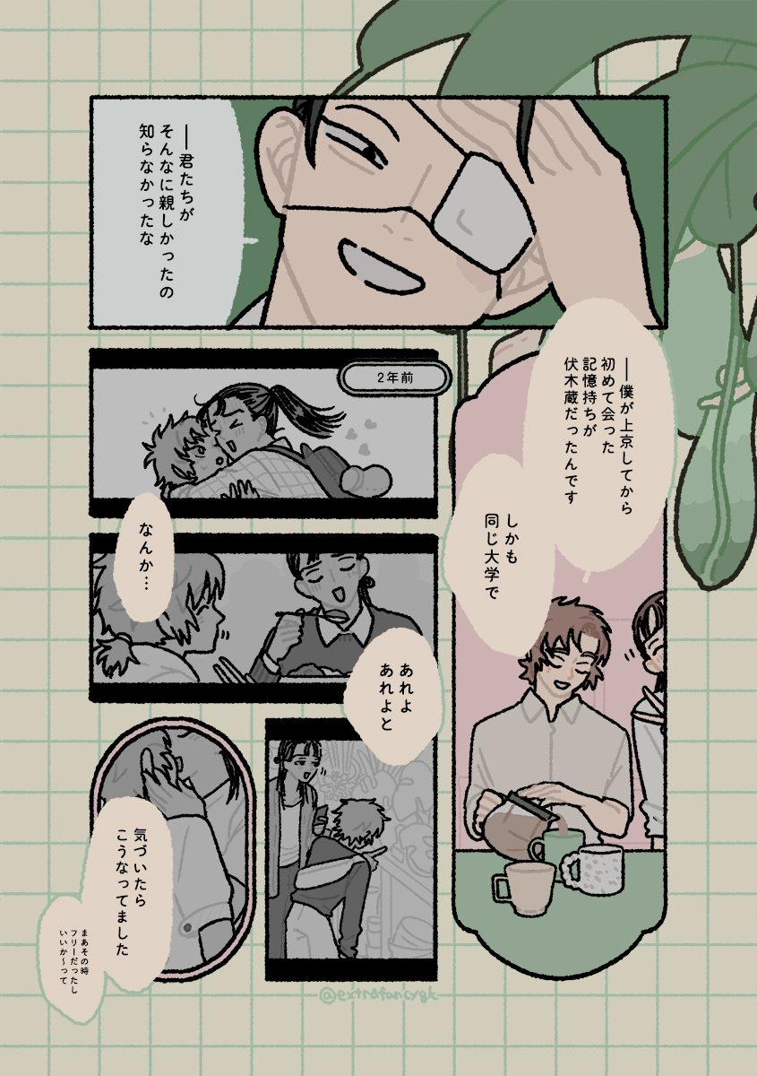 現パロ雑伏伊 ep.2