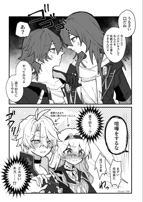 喧嘩 | きの帽子🎩C107(火)東C−38ab さんのマンガ | ツイコミ(仮)