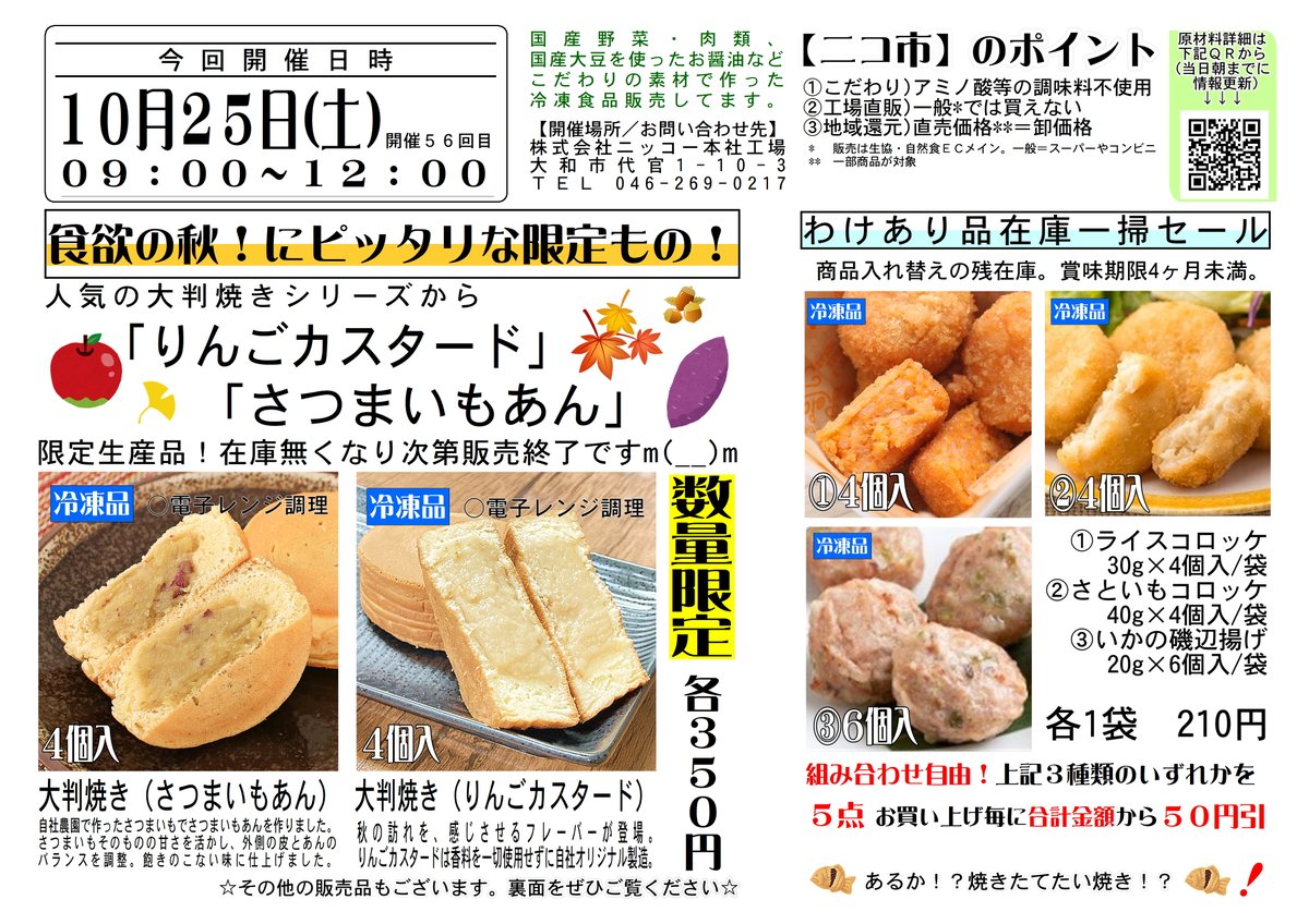 株式会社ニッコー Nikko_food (@nikko_smilecook) / Posts / X