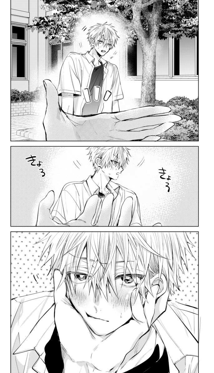 創作BL「【創作BL/商業BL】 仲良し じゃれあい・・・ッ 」ほわこ ︎しょま恋2巻&POPUPSHOPの漫画