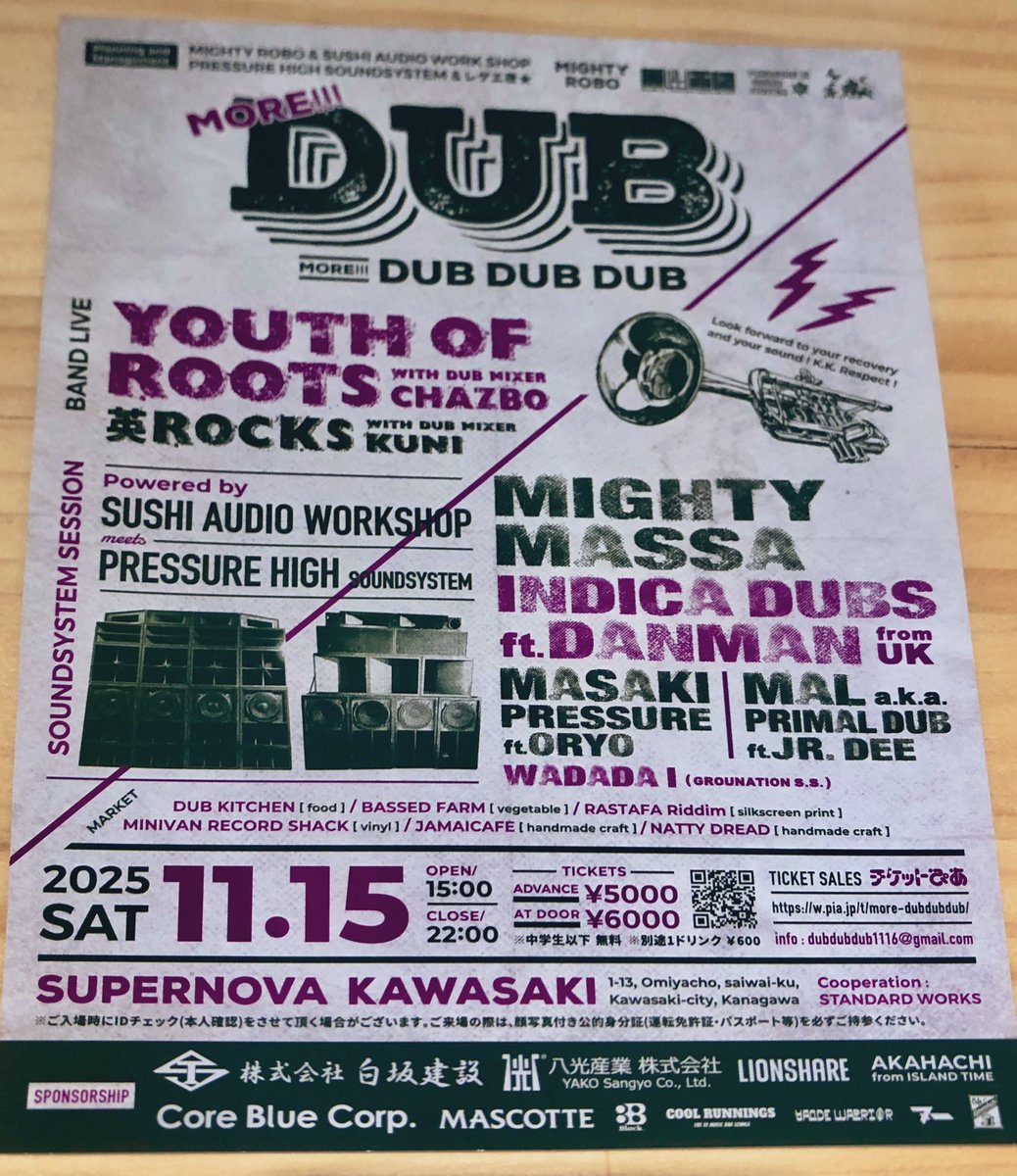 THE DUB STATION BAND (@KODAMA_DSB) / Posts / X