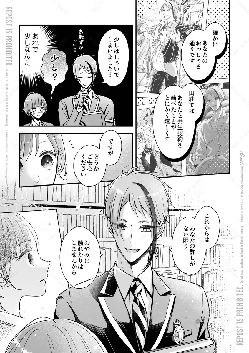 5/8) 」yomogi@原稿中の漫画