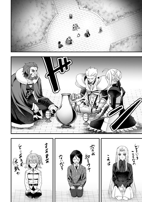 ぐだ子が第四次聖杯戦争に乱入する話⑥ 0/3 | 知壱@C107(火)1日目西1め14b さんのマンガ | ツイコミ(仮)