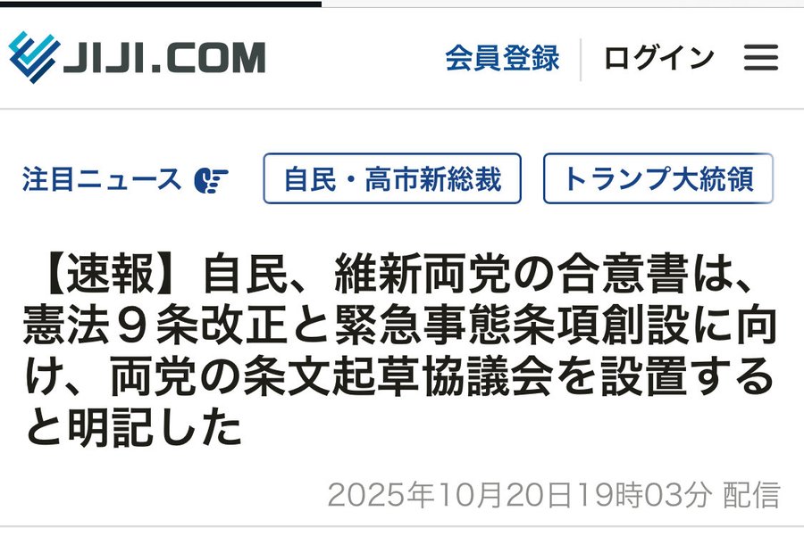 「緊急事態条項」創設に向け、条文起草協議会を設置すると明記 - tarobee8のブログ（戯言）