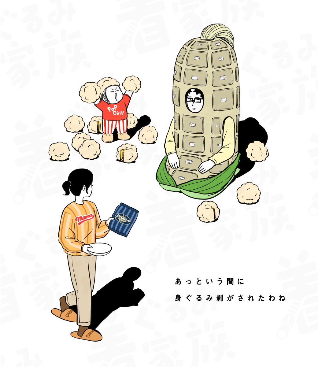 「明日のお昼頃に漫画の更新があります 読んでもらえると嬉しいです🌽 」Masaki | 「着ぐるみ家族2」発売中！の漫画