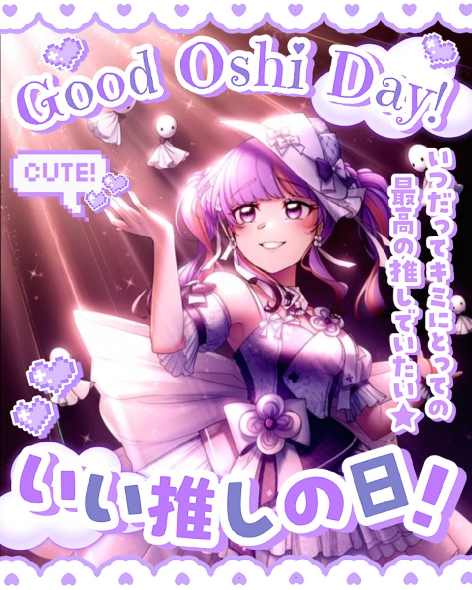 💜☂️Happy Oshi Day!!!☂️💜 #MageMimi #いい推しの日