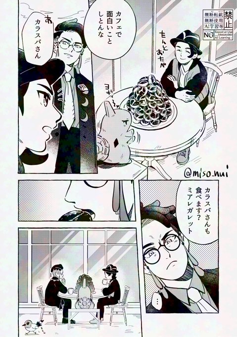 カラスバと主人公♂の漫画 | ﾐｿﾇｲ さんのマンガ | ツイコミ(仮)