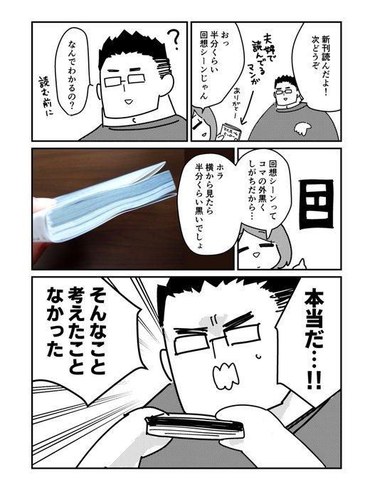 良いリアクションしてくれる夫（1/2） | AK壱乃 ︎12/21CC東京 南1D38b さんのマンガ | ツイコミ(仮)