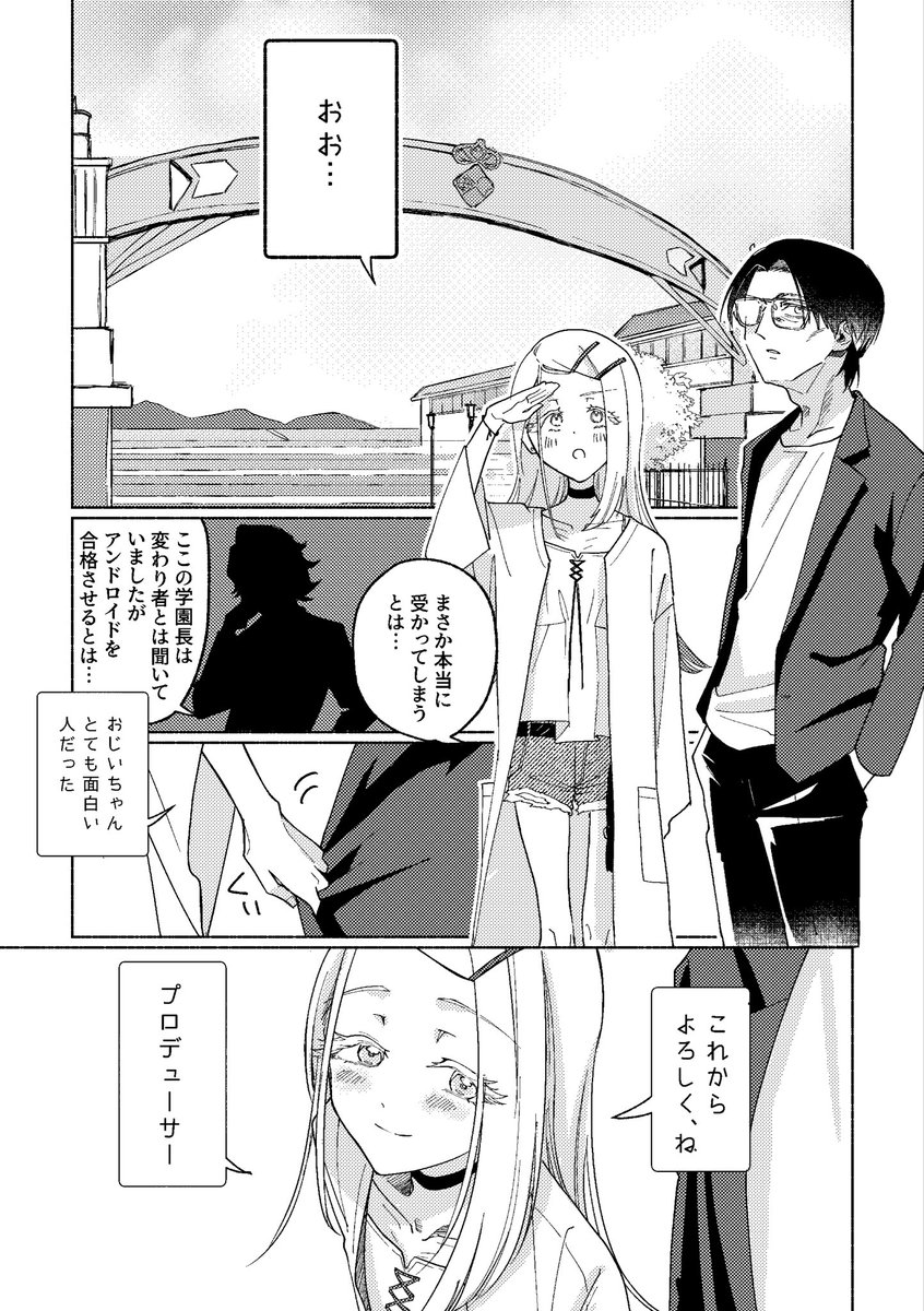 #GSF02 2組01(誤作動の歌)A5/44P/¥600アンドロイドの広がPと出会ってアイドルを目指す話です