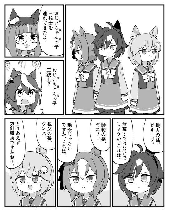 テイオーのサポカイベント良かった | ちぇの🐴ｺﾐｹ㈫ 東7 I-30b さんのマンガ | ツイコミ(仮)