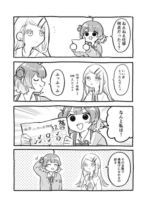 アフタースクール | さえき🍐GSF02【5組27】 さんのマンガ | ツイコミ(仮)