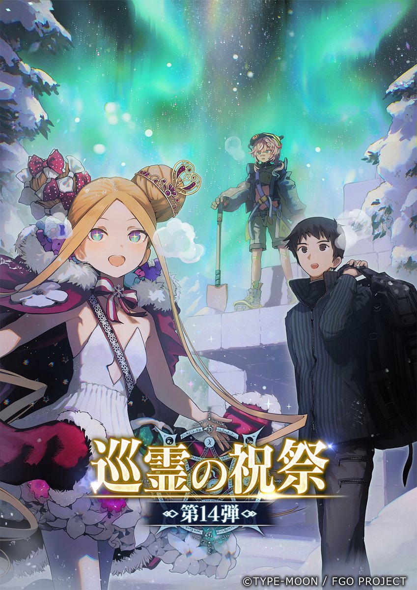 《Fate/Grand Order》日版舉辦「巡靈的祝祭 第 14 彈」 - nk940155的創作 - 巴哈姆特