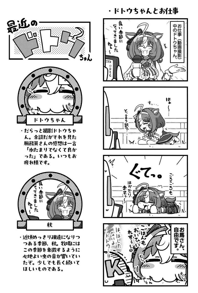 「今月はドトウちゃん周りにエピソードの多い月でした! #今月描いた絵を晒そう 」末長@c106(土)西お52aの漫画
