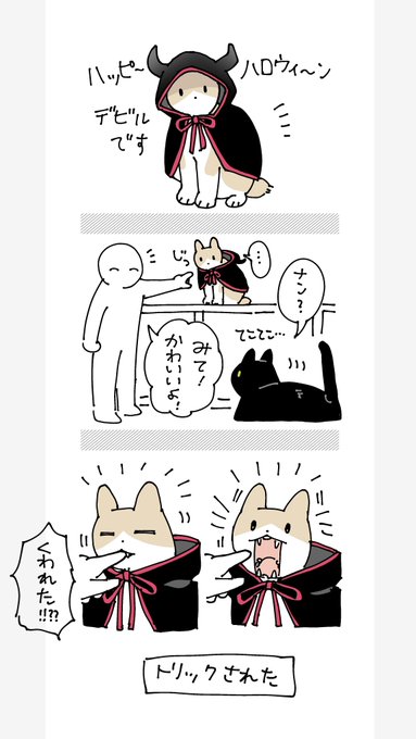 トリックオアトリートされた | AKR｜7巻でたよ さんのマンガ | ツイコミ(仮)