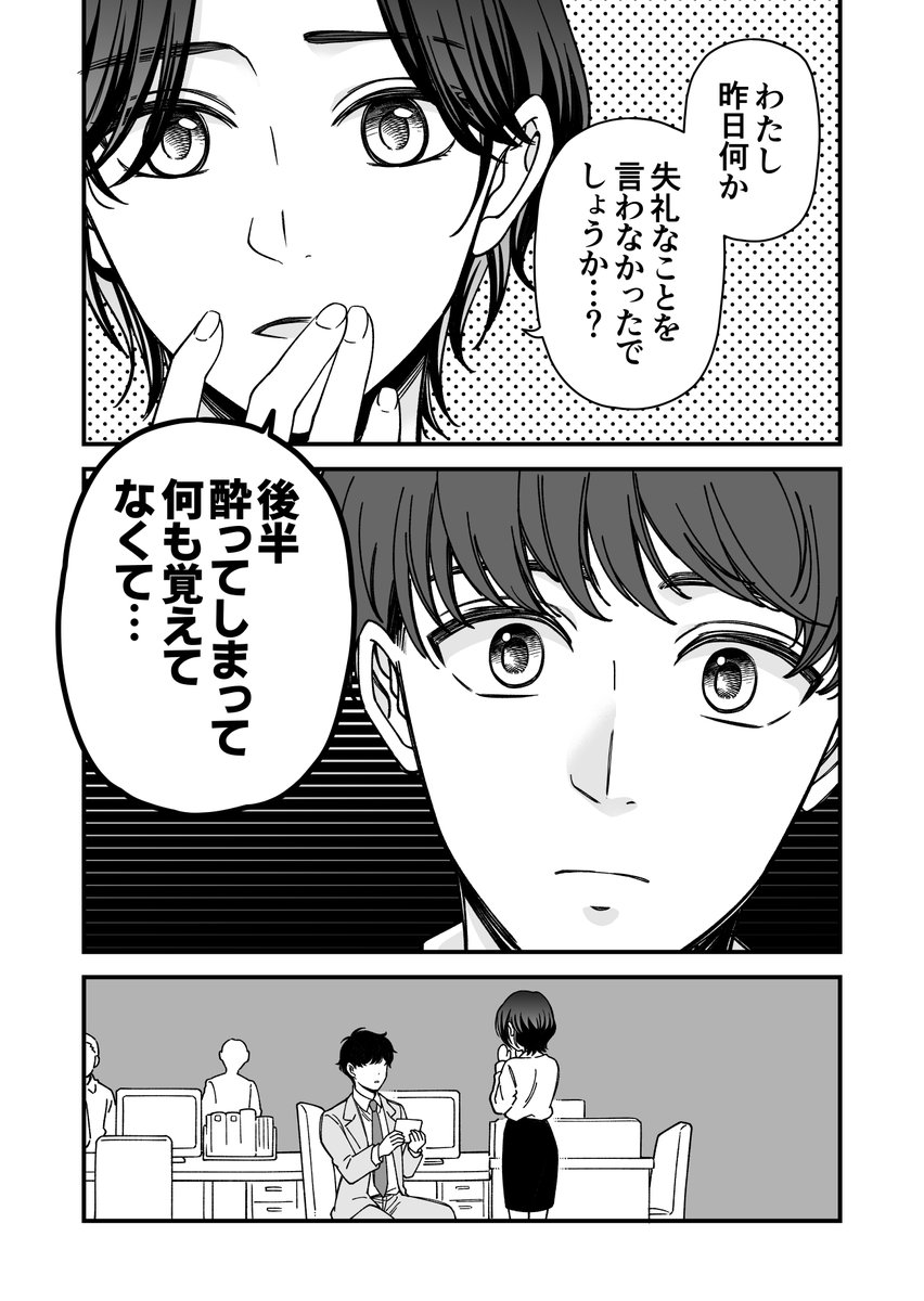「童顔な上司にフラれました(1/5) 」Perico@童顔上司の漫画