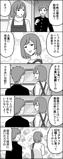 母の愛と夜食 | 伊東 さんのマンガ | ツイコミ(仮)